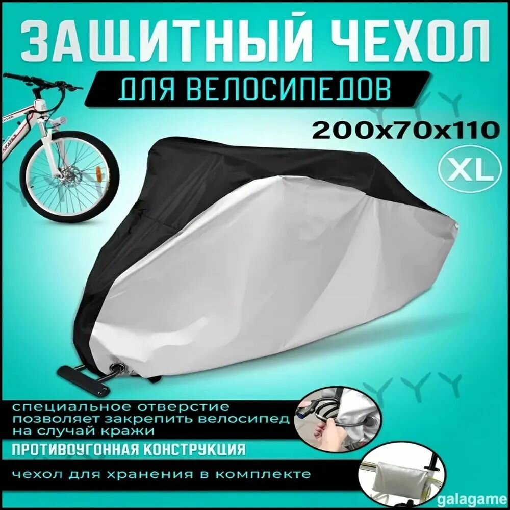Чехол для велосипеда
