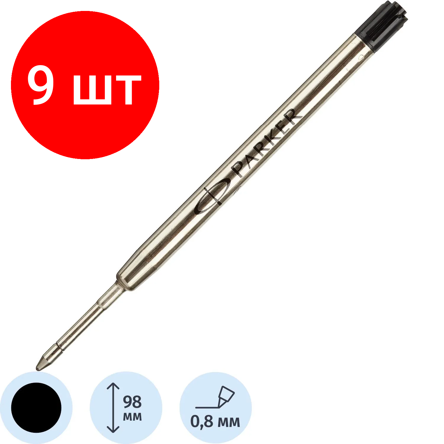 Комплект 9 штук, Стержень шариковый 98мм ParkerQuink Flow,1мм, черный, блистер,1950369