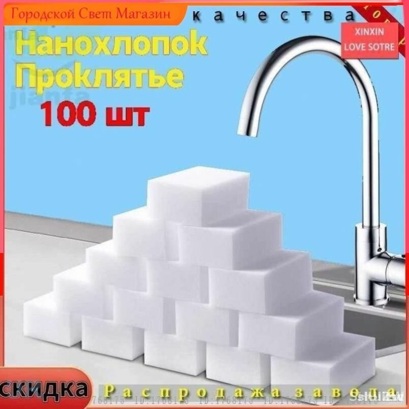 Бестселлер для уборки, 100 наногубок, не требуют моющего средства, универсальное применение