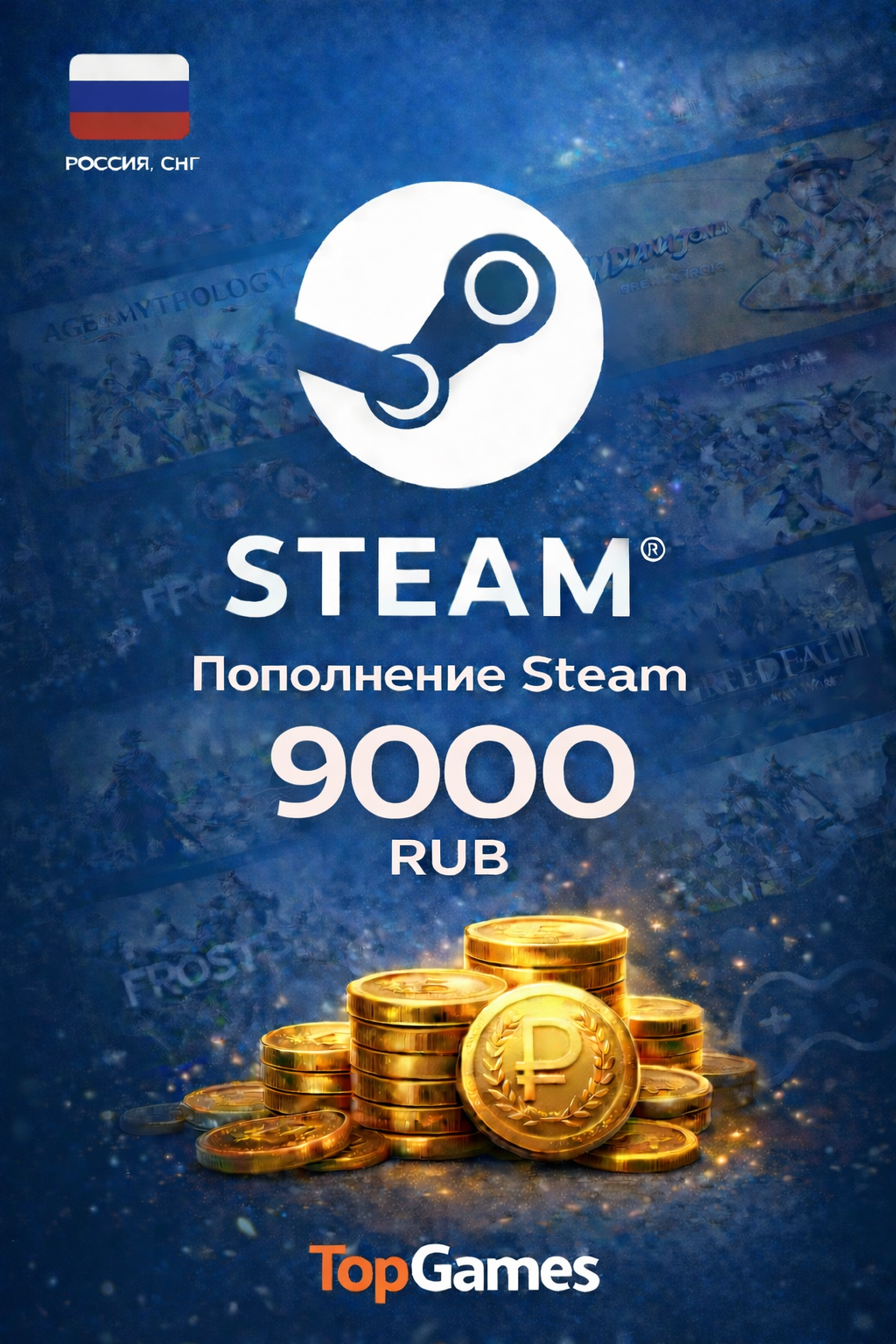 Пополнение STEAM 9000₽ на баланс STEAM — быстрое пополнение | СНГ по логину