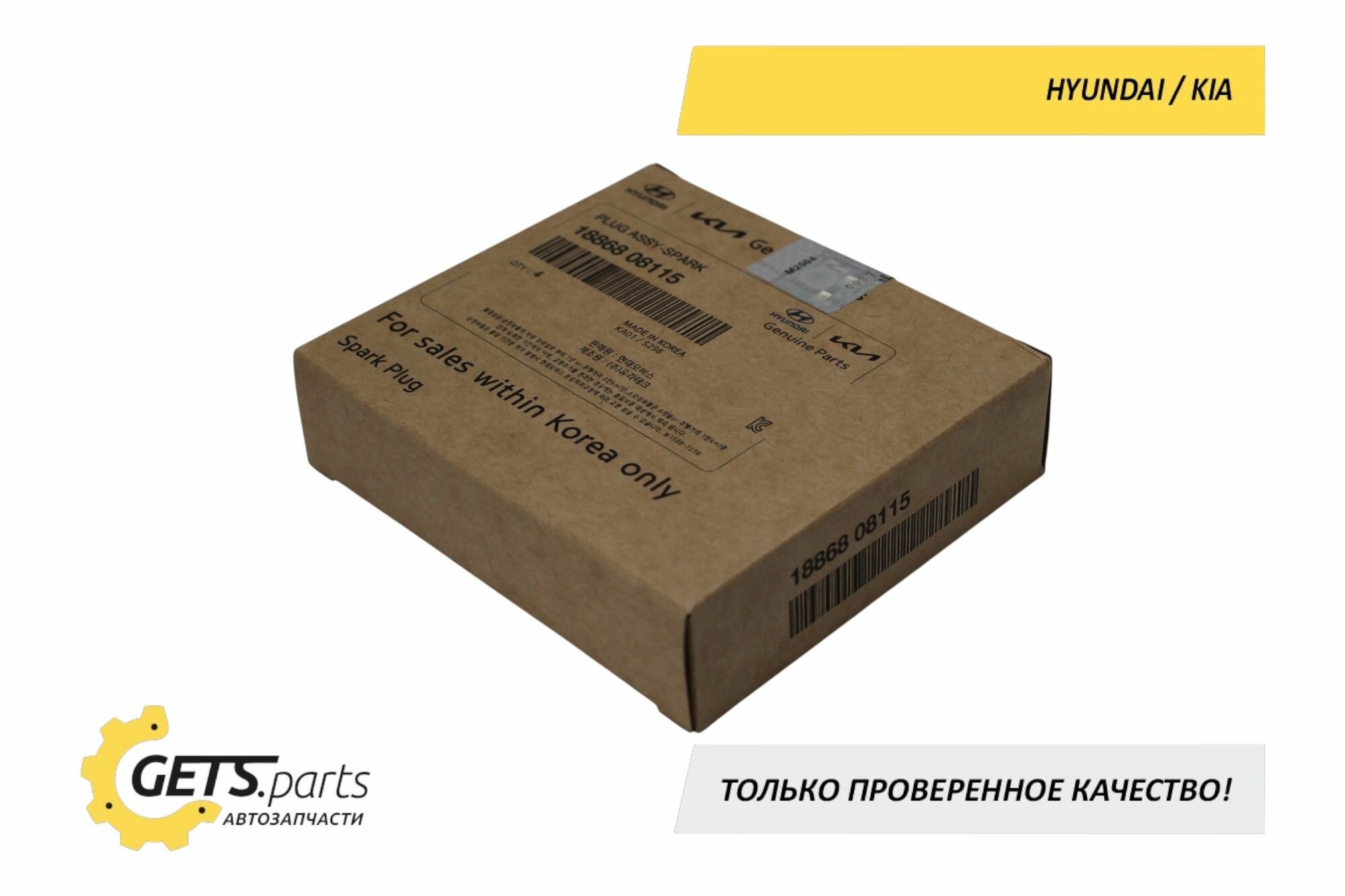 Свеча зажигания HYUNDAI/KIA 1886808115