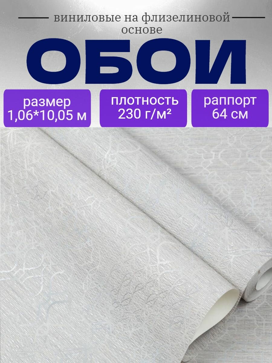 Обои виниловые на флизелиновой основе горячего тиснения для зала 1,06*10,05м