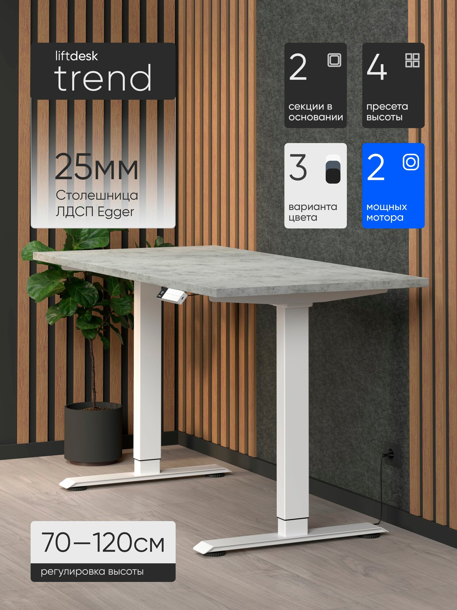 Стол компьютерный с подъемным механизмом liftdesk Trend Белый/Бетон Чикаго светло-серый, ЛДСП Egger 117х67.5х2.5 см