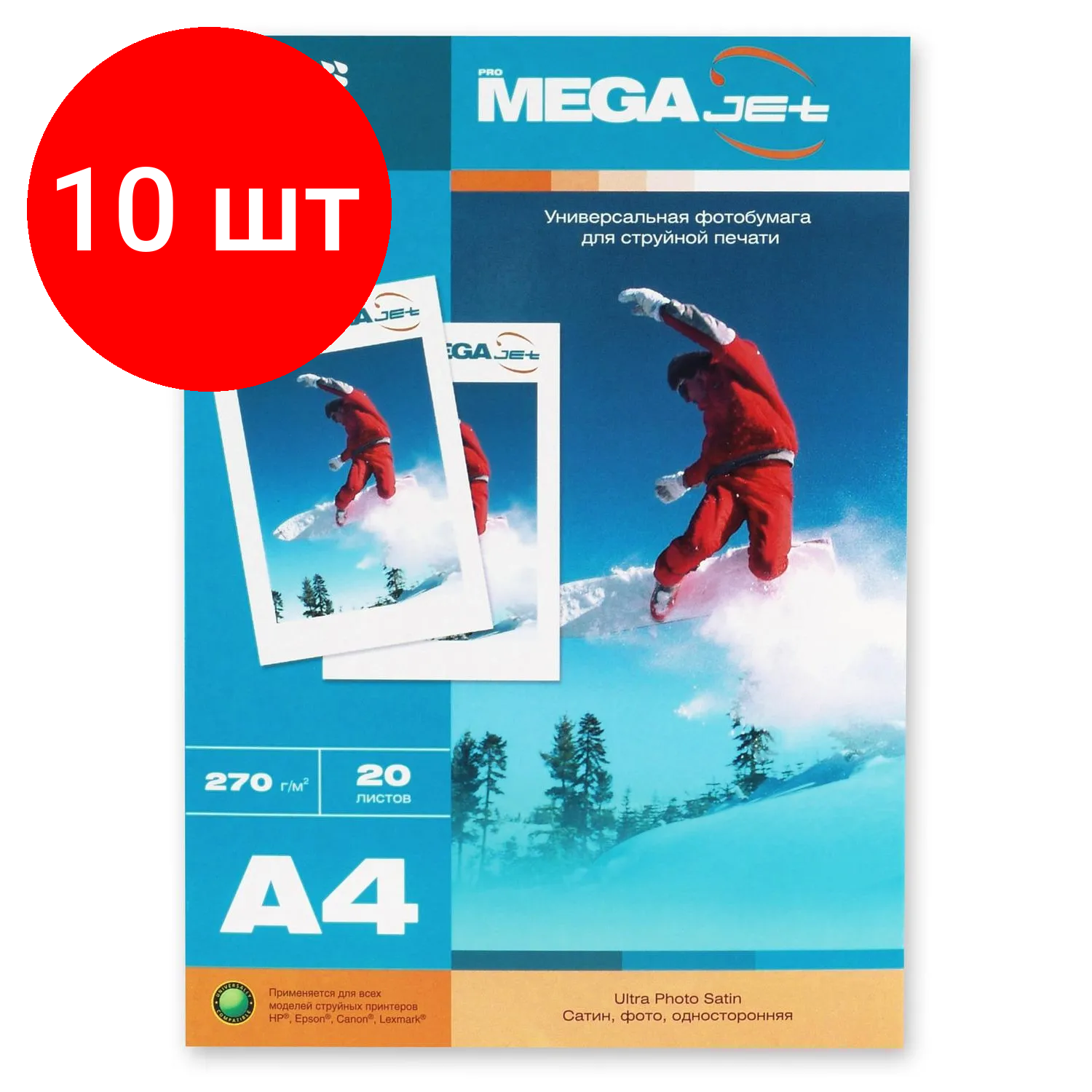 Комплект 10 штук, Фотобумага для цв. струй. печ. ProMEGA jet (А4, 270г, сатин) пачка 20л