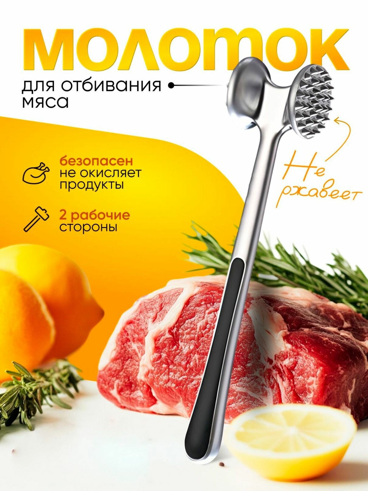 Бестселлер для мяса