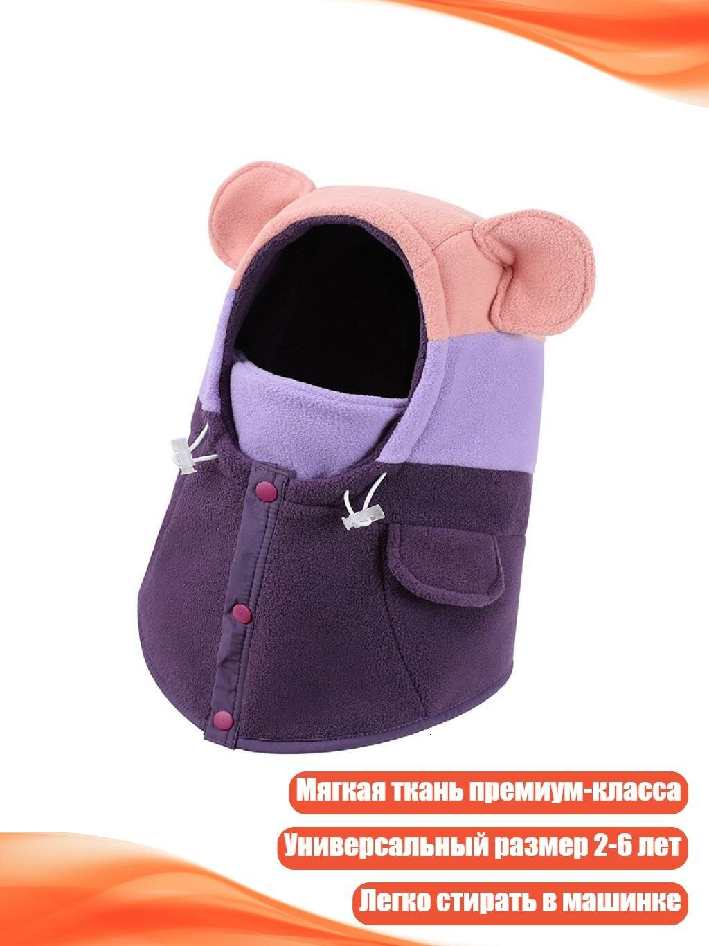Флисовая балаклава для детей 2-6 лет, Розовый