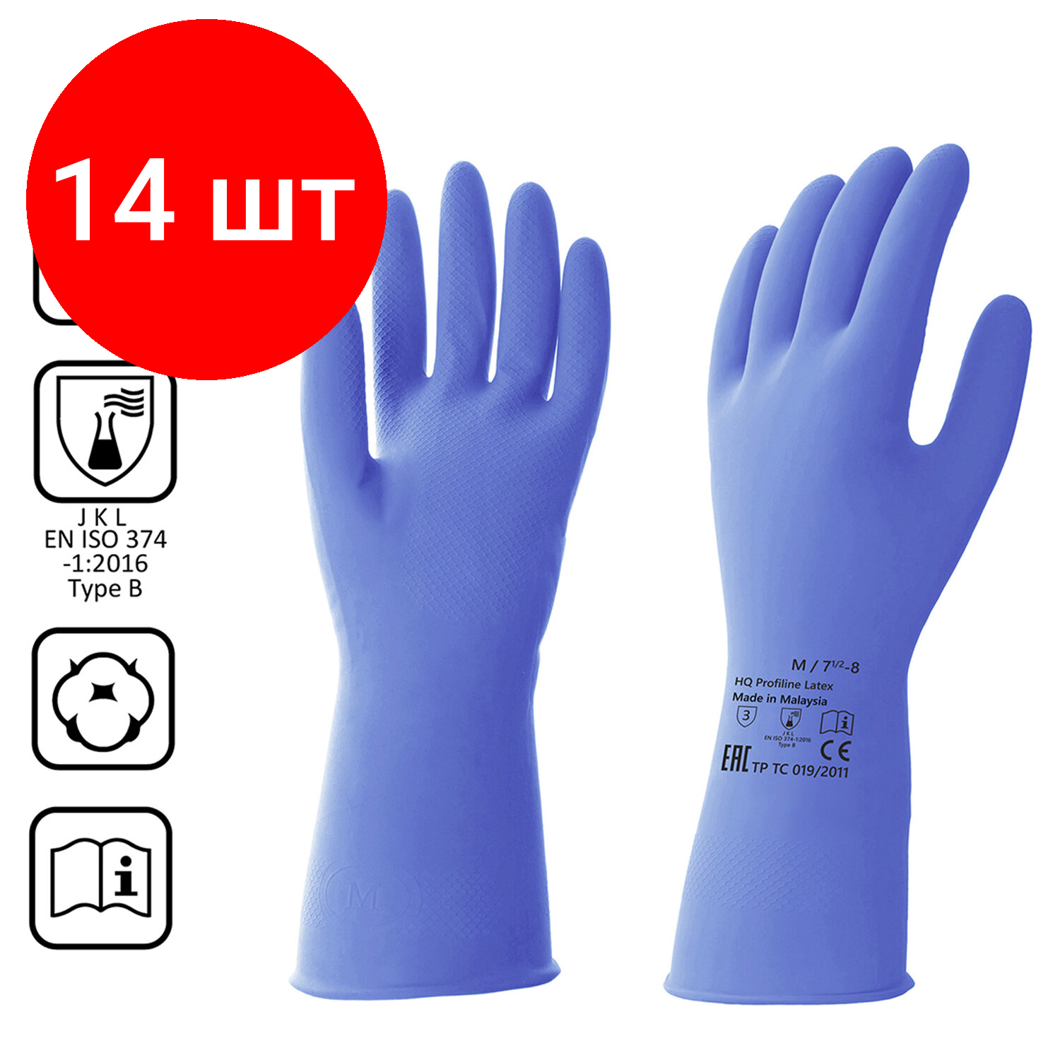 Комплект 14 шт, Перчатки латексные КЩС, прочные, хлопковое напыление, размер 7.5-8 M, средний, синие, HQ Profiline, 74734