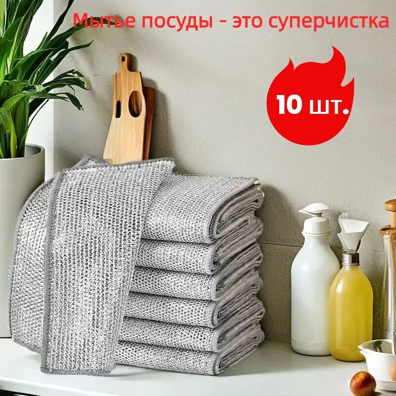Тряпка, 10 шт