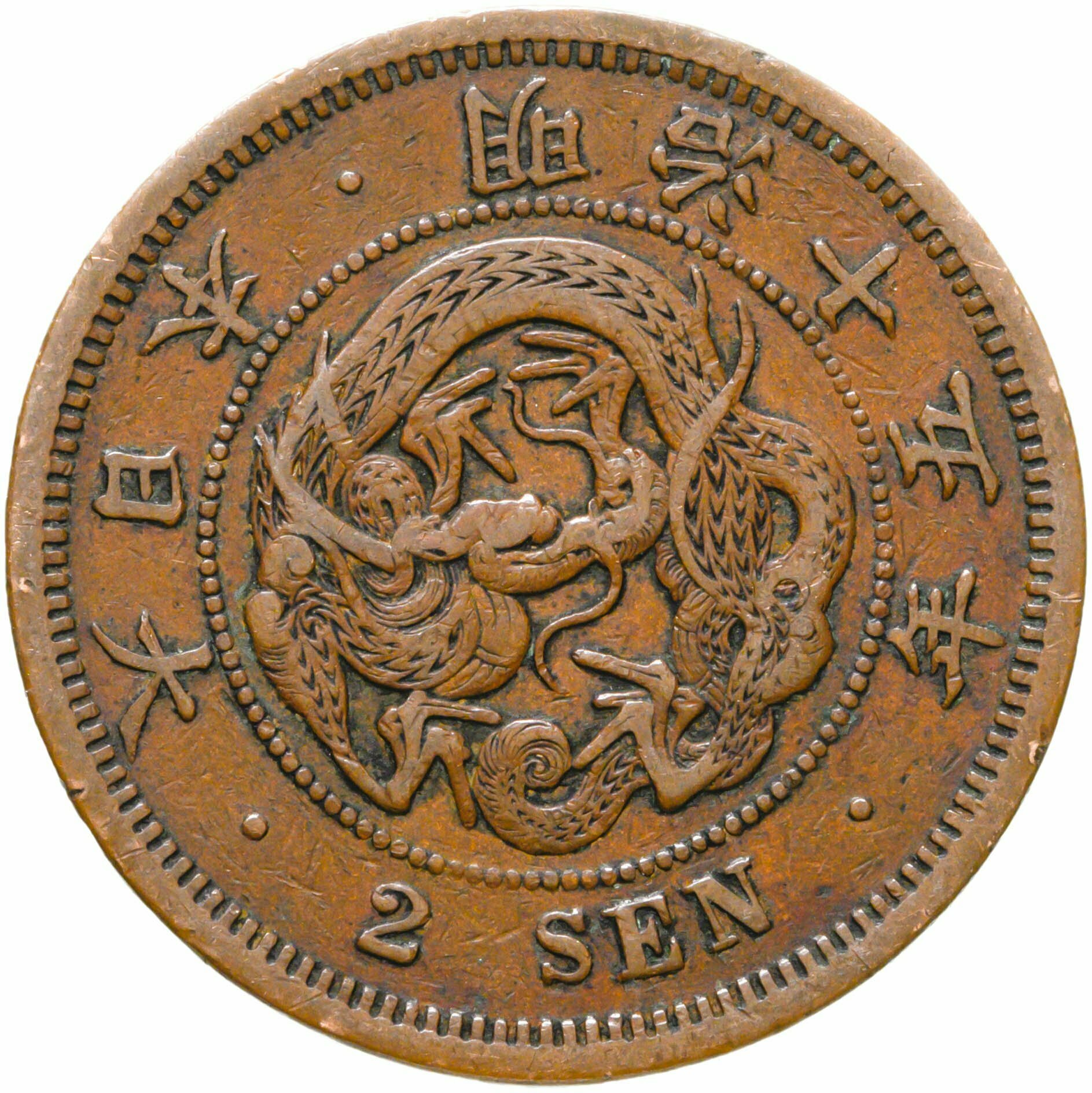 Япония 2 сена 1882, Бронза, в сохранности XF