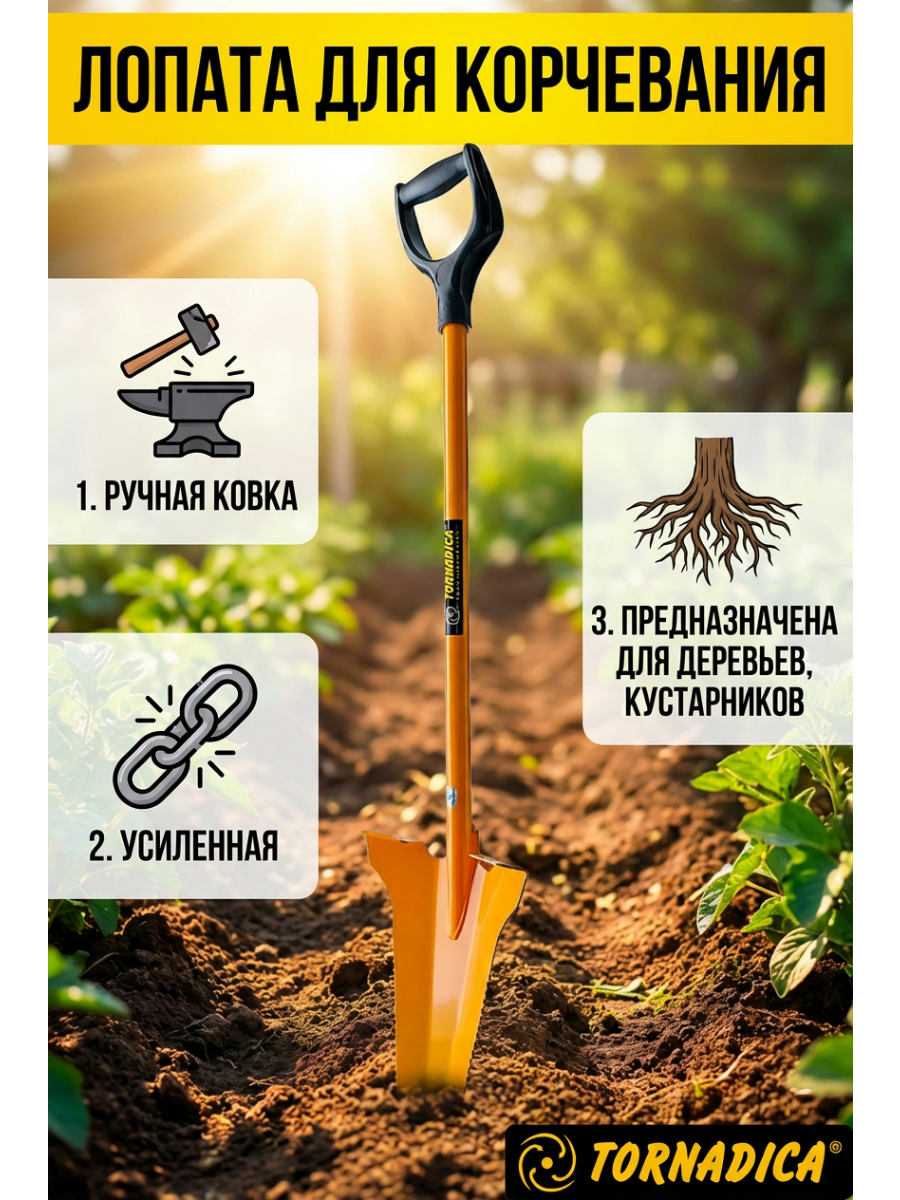 Лопата для корчевания Торнадика / Лопата для удаления сорняков Tornadica