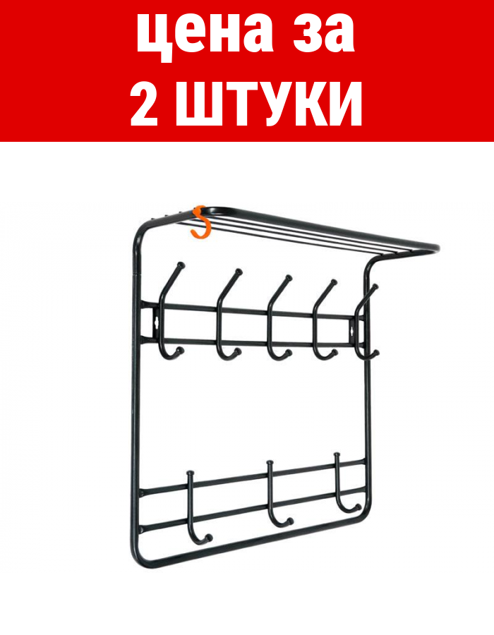 Комплект 2 шт, Вешалка 2-х ярусная 60 черная