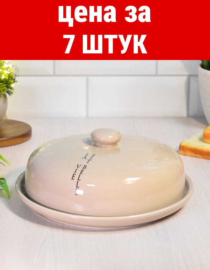 Комплект 7 шт, Блюдо для блинов "Жизнь прекрасна" 23см (00113331)