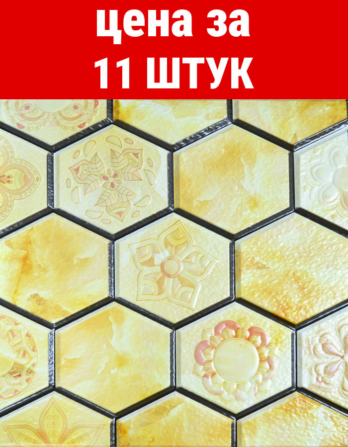 Комплект 11 шт, Панель самоклеящаяся 30*30см "Соты", цвет желтый (YL-8015)