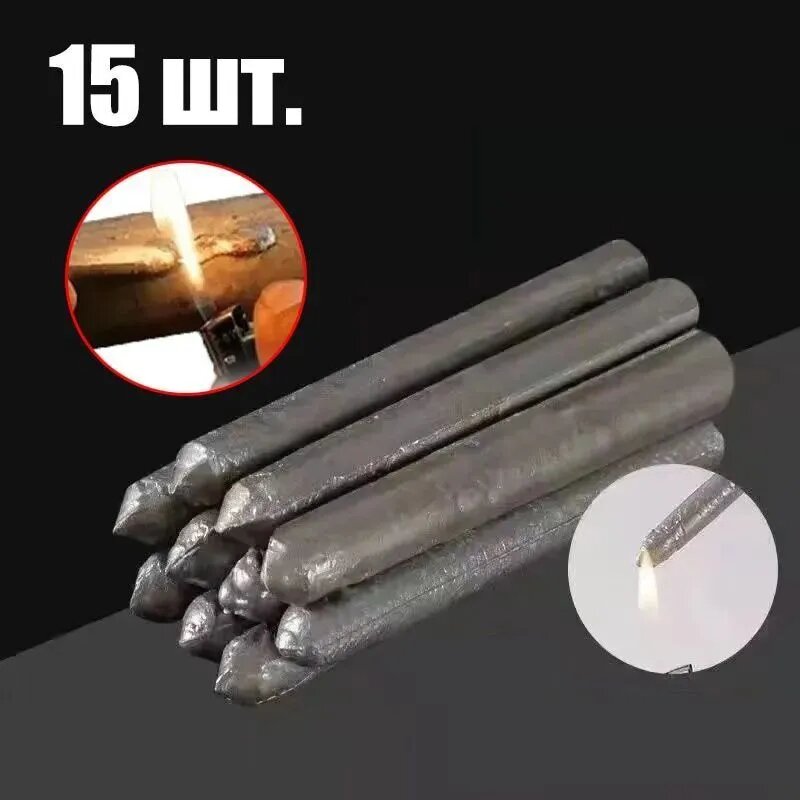 15 шт. Холодная сварка для ремонта металл и труб / Паяльный карандаш