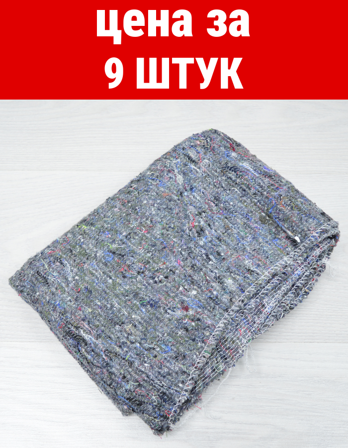 Комплект 9 шт, Салфетка для пола 75*100см хлопковая серая "Мега"