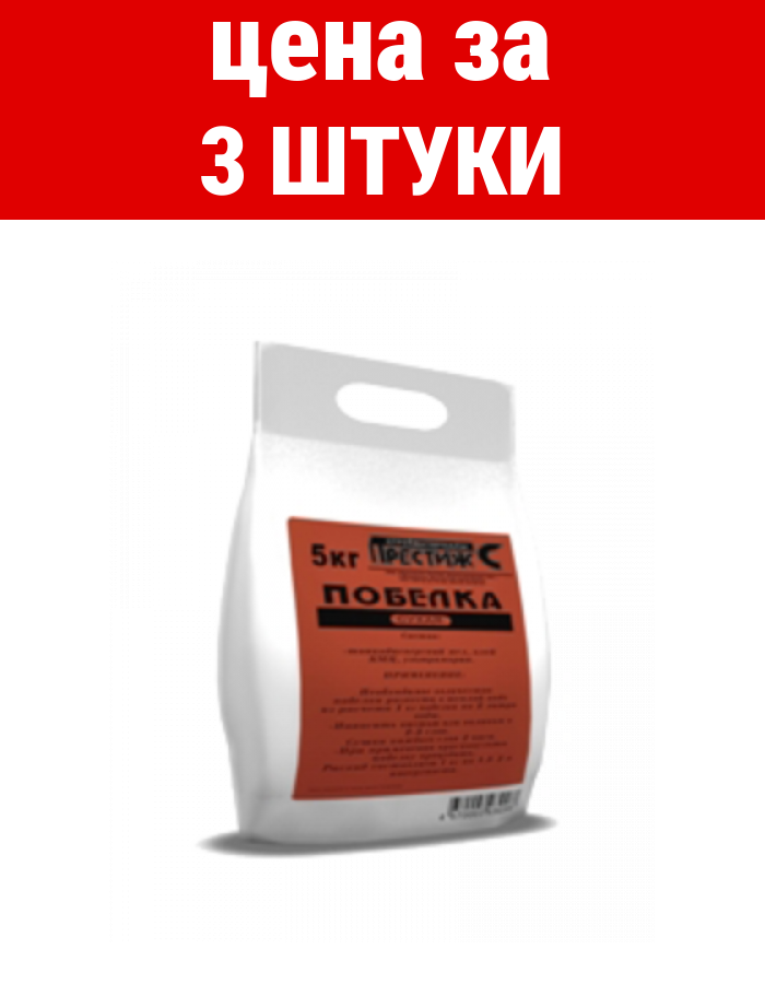 Комплект 3 шт, побелка сухая 1КГ престиж