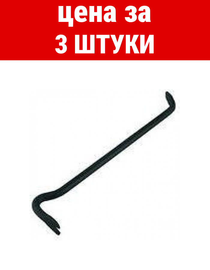 Комплект 3 шт, гвоздодер 500ММ d18 павлово