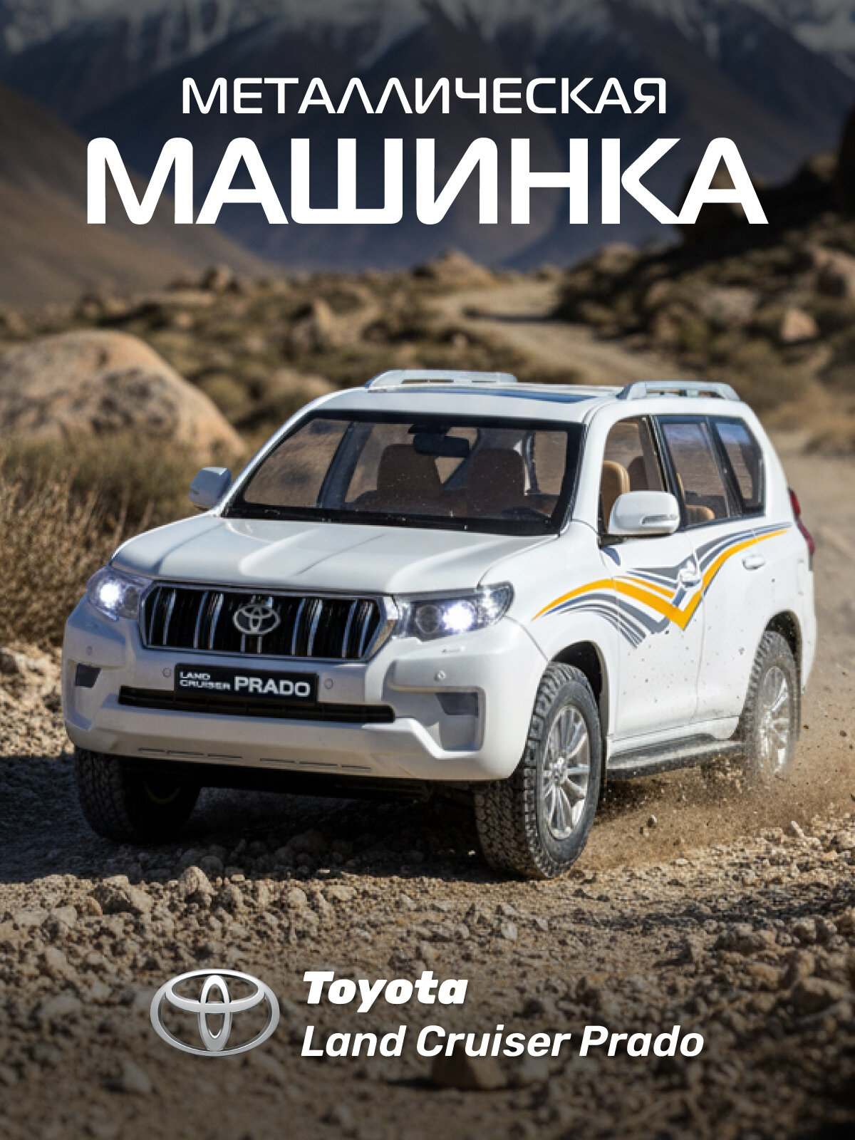 Машинка металлическая ТМ Автопанорама, Land Cruiser Prado, М1:24, свободный ход колес, свет, звук, белый, JB1251813