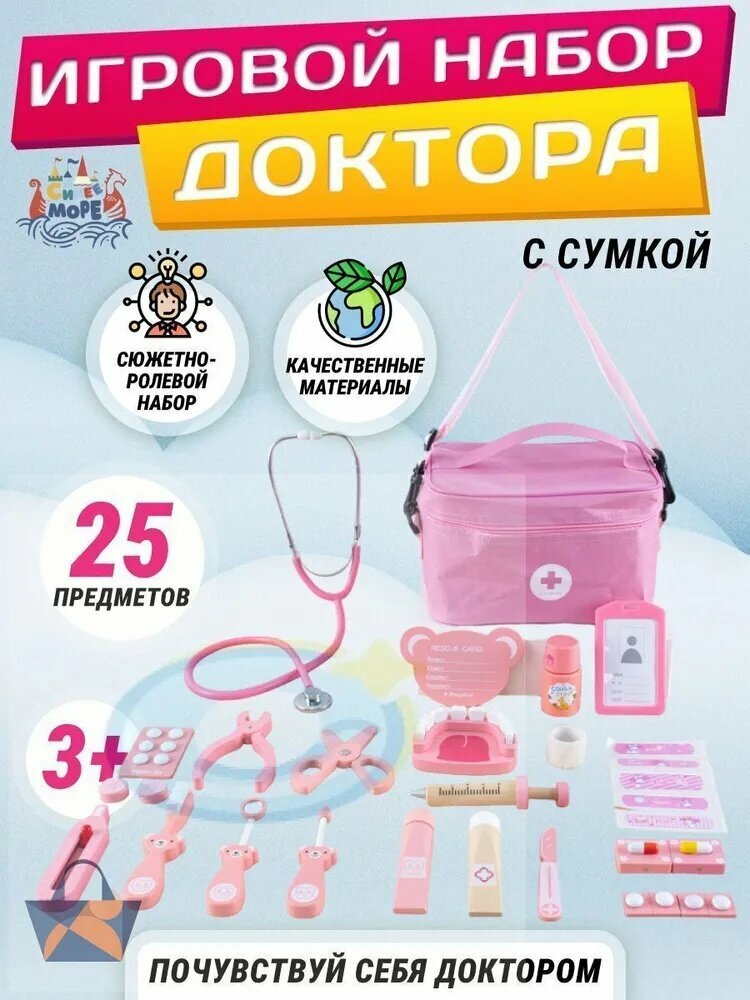 Игровой набор доктора детский с сумкой