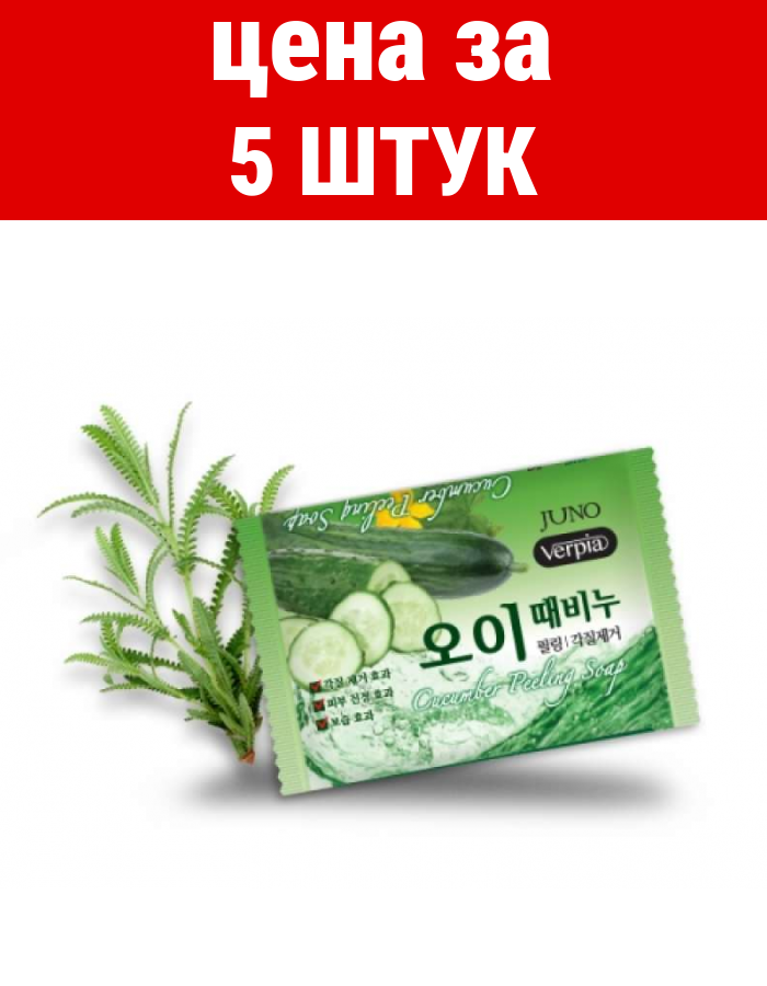 Комплект 5 шт, мыло-пилинг для лица И тела VERPIA С экстрактом огурца 150Г снаб