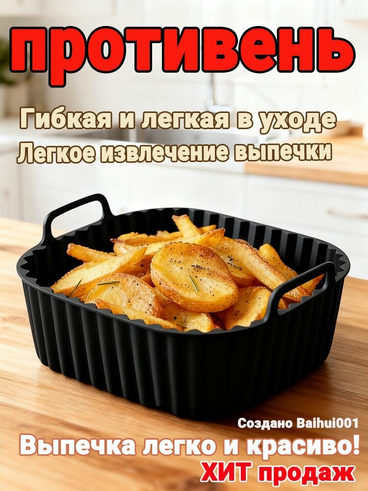 Противень, 21 см х 21 см