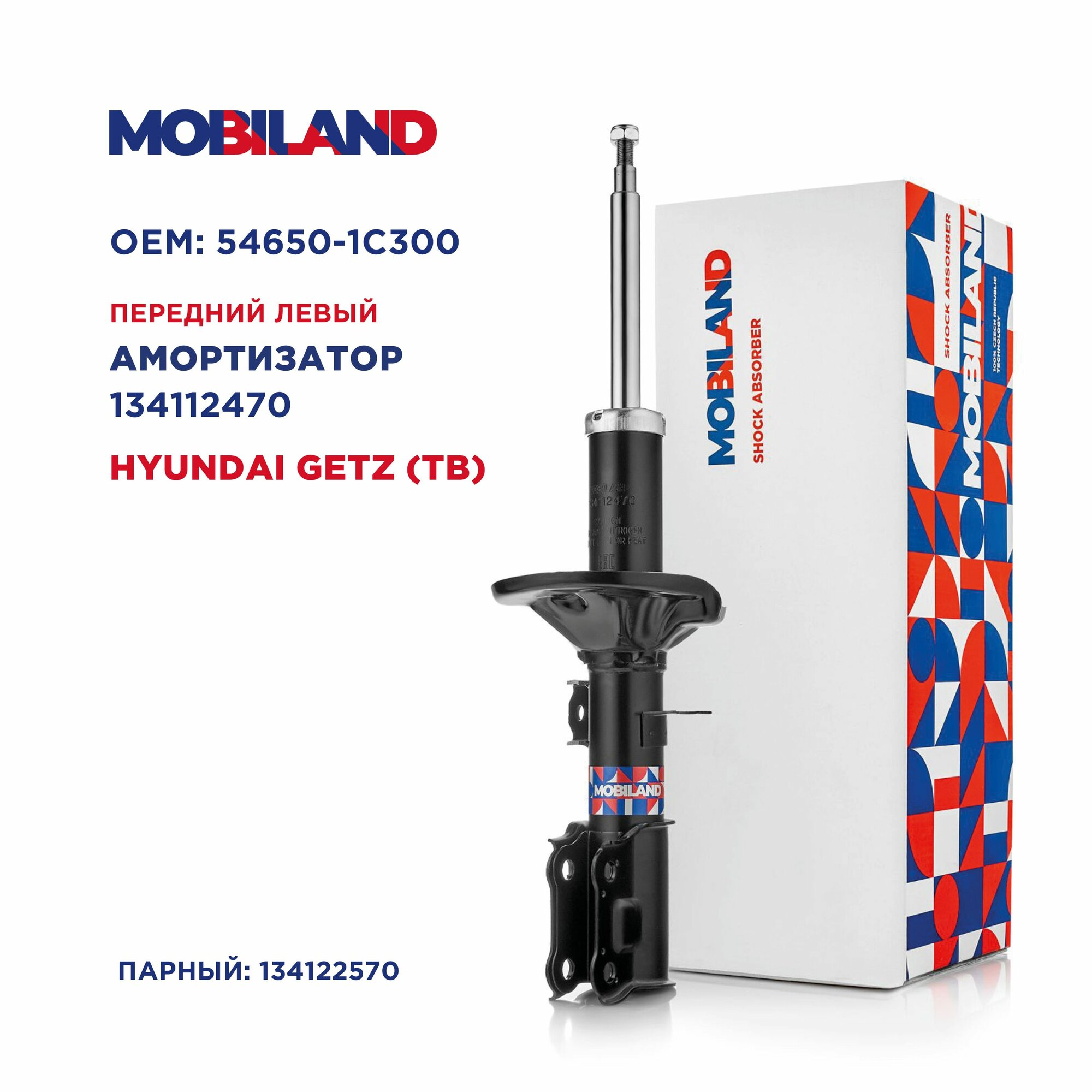 Амортизатор (стойка) передний левый газомасляный для а/м HYUNDAI GETZ (TB), MOBILAND 134112470