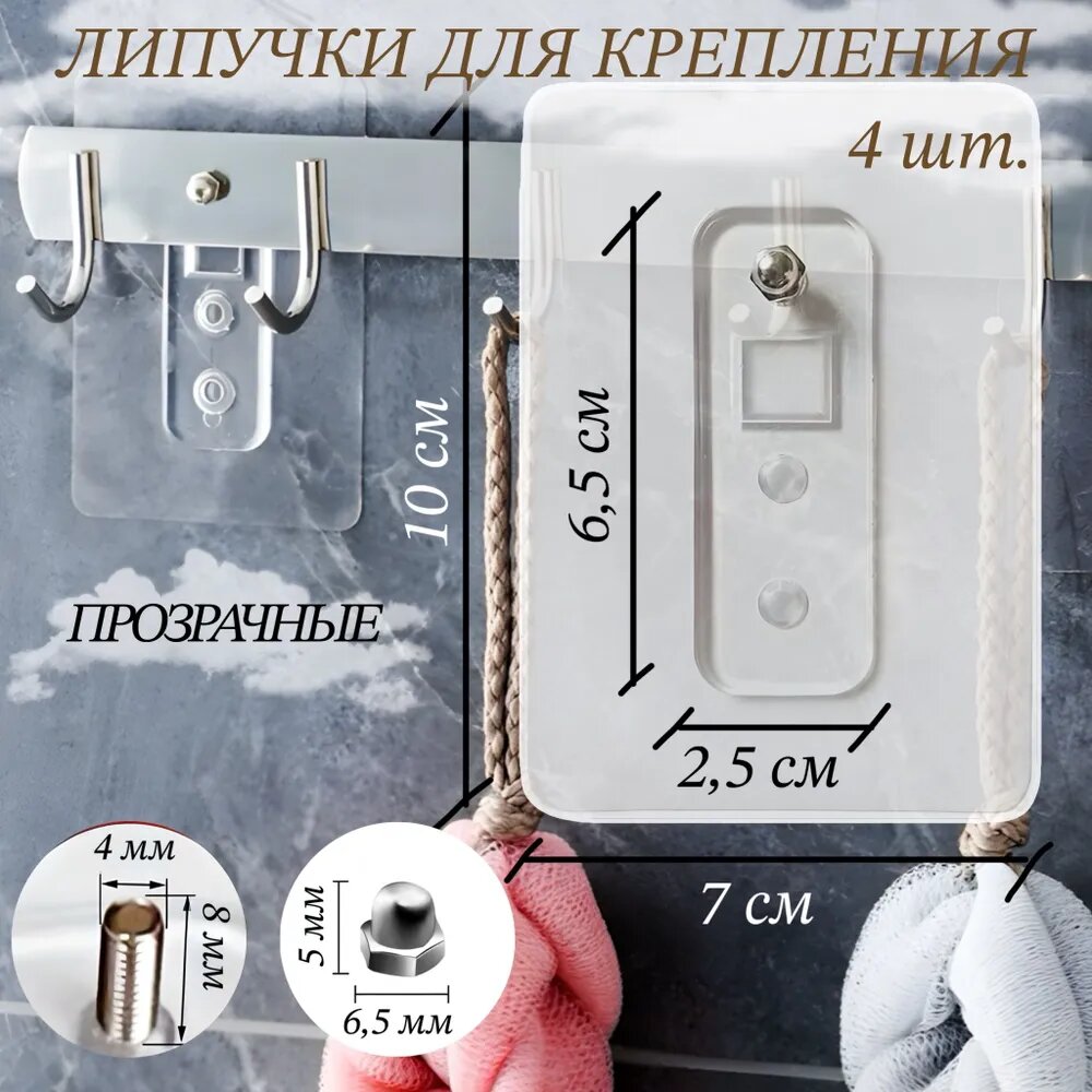 Крепление для навесных полок, 4 шт