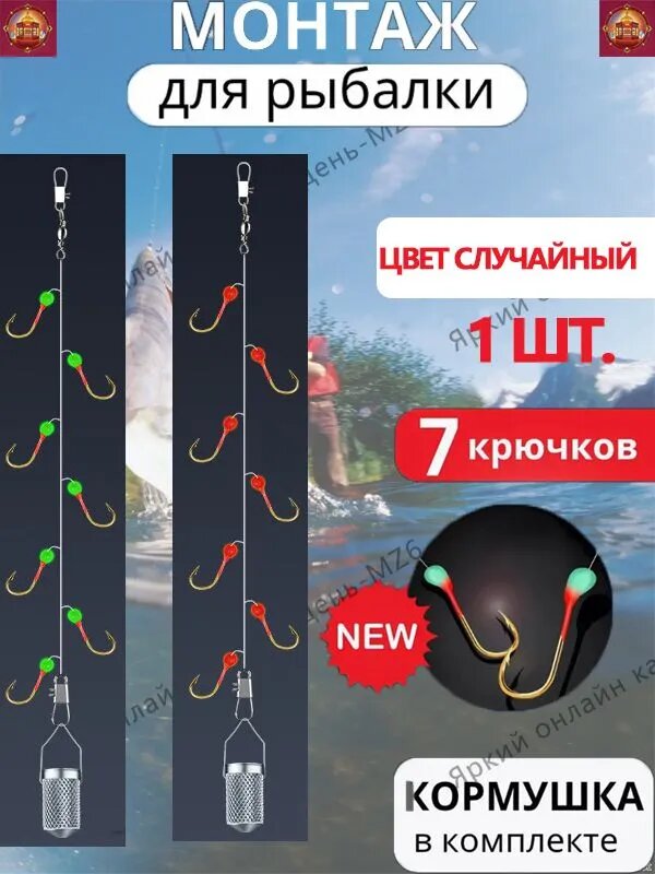 7 крючковая снасть с кормушкой для рыбалки донная оснастка для карпа и фидера, 1pc