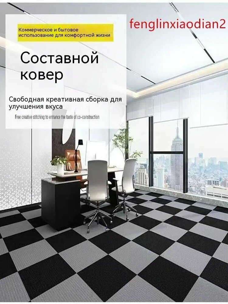 Ковровая плитка