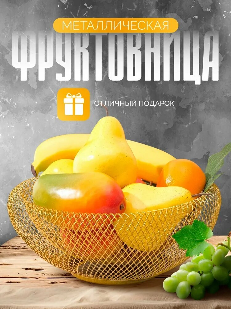 Фруктовница, диаметр 25 см, 1 шт