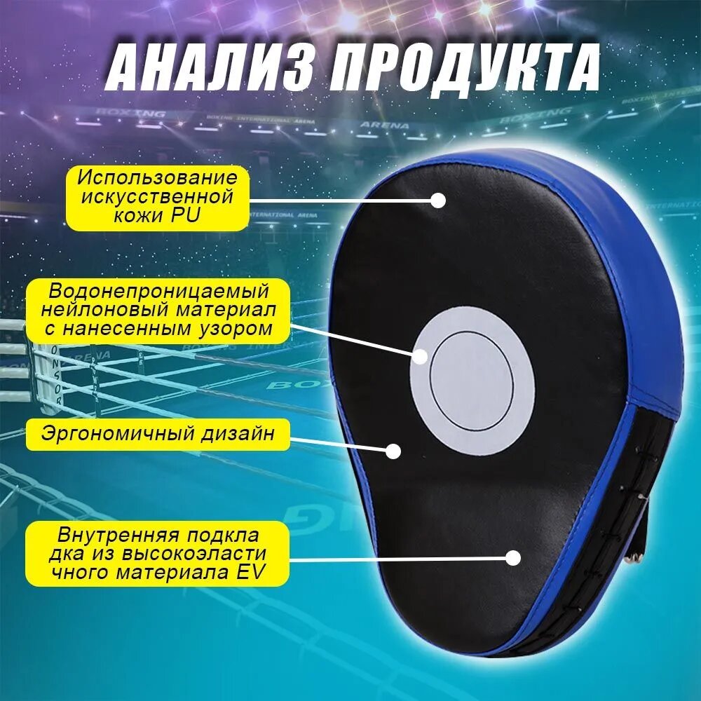 Лапы боксерские 2 шт. Тренировочные лапы из полиуретана для бокса, кикбоксинга — фото 1