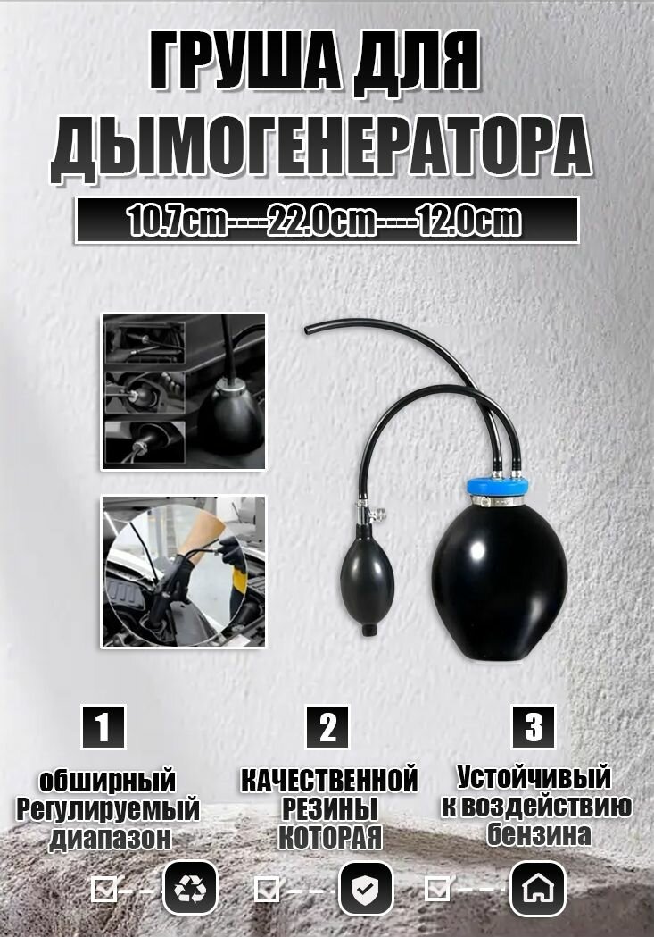 Универсальная груша для дымогенератора автомобильного улучшенная-panwenbo