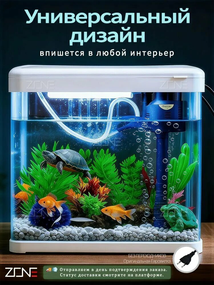 ZONE Аквариум литровый, с фильтрами и подсветкой,30*19.5*32 см