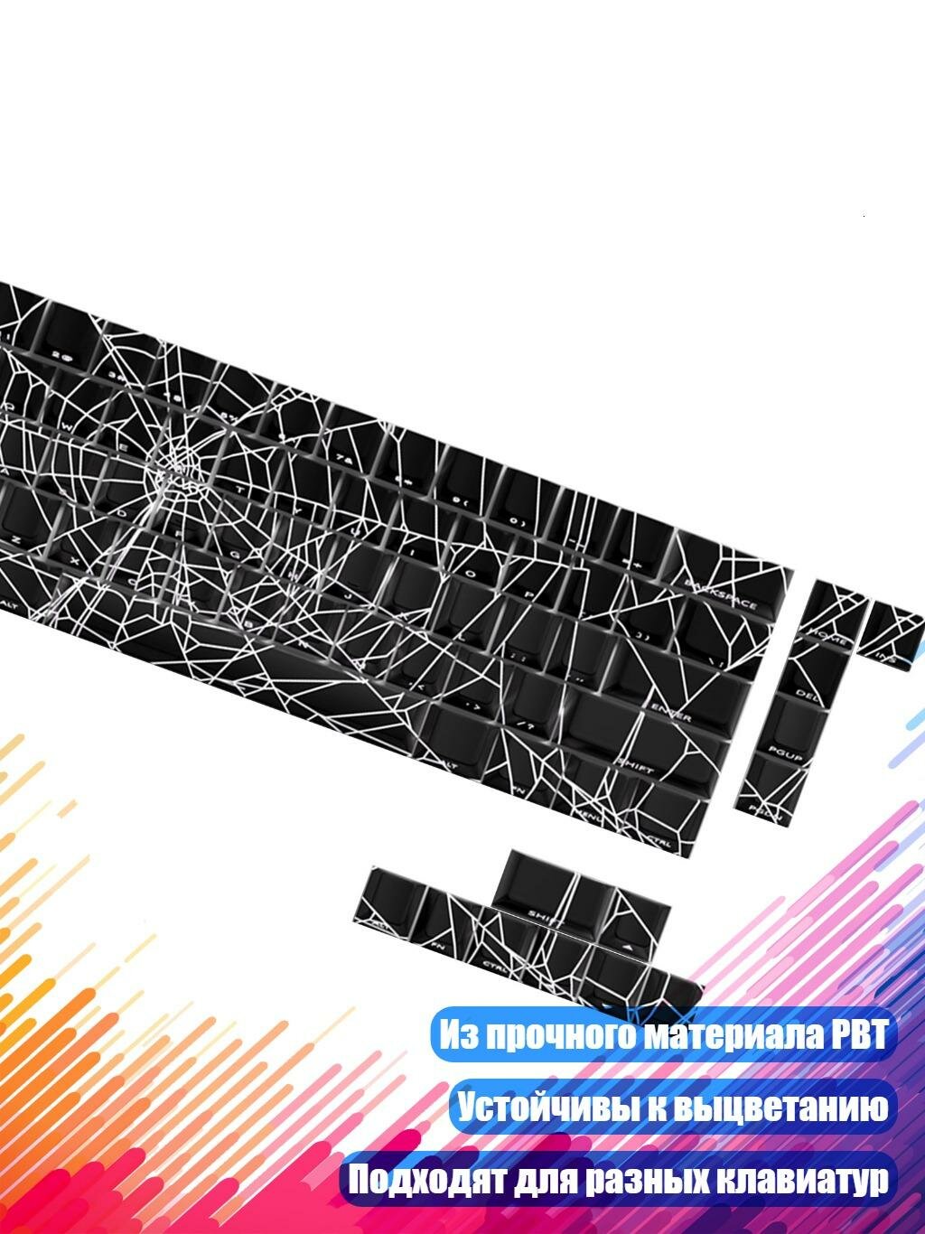 Клавиши 64/74, сетка паука, прозрачные, 74 ключа