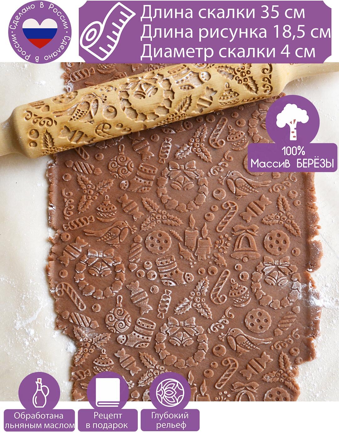 Узорная скалка " Новогоднее настроение " 3D-Kulinar