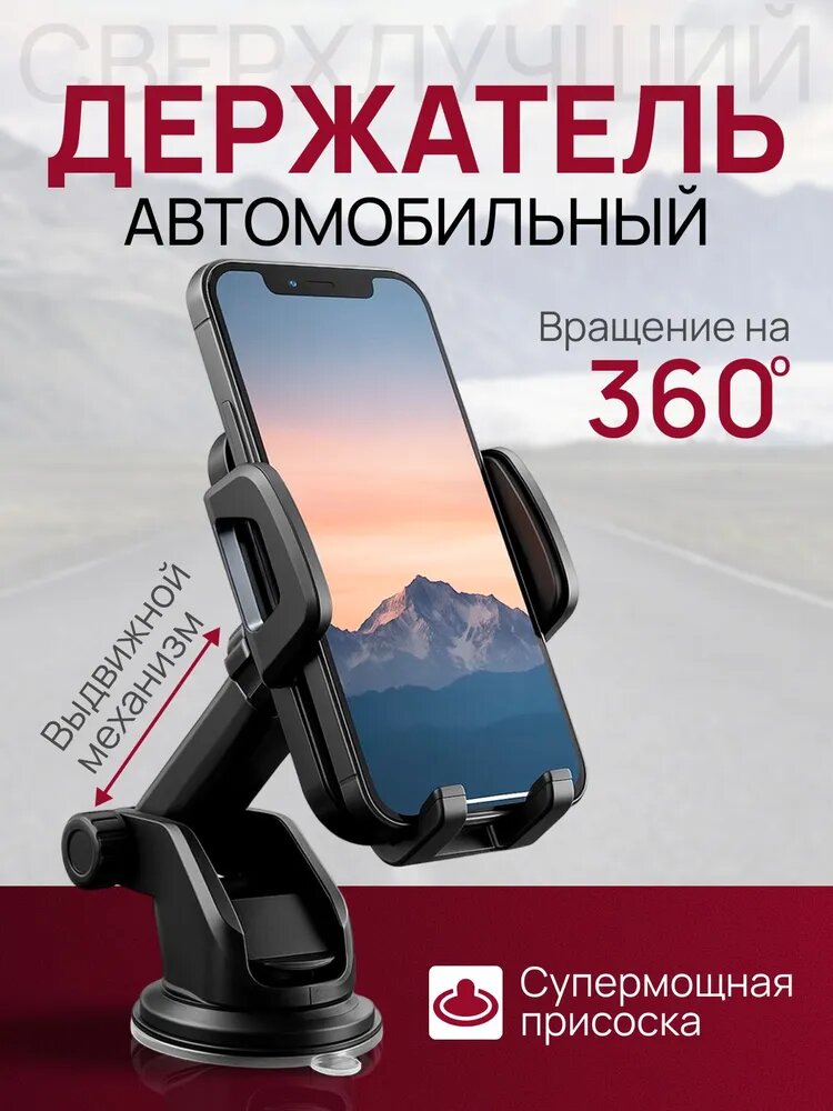 Держатель для телефона автомобильный, держатель телефона в автомобиль