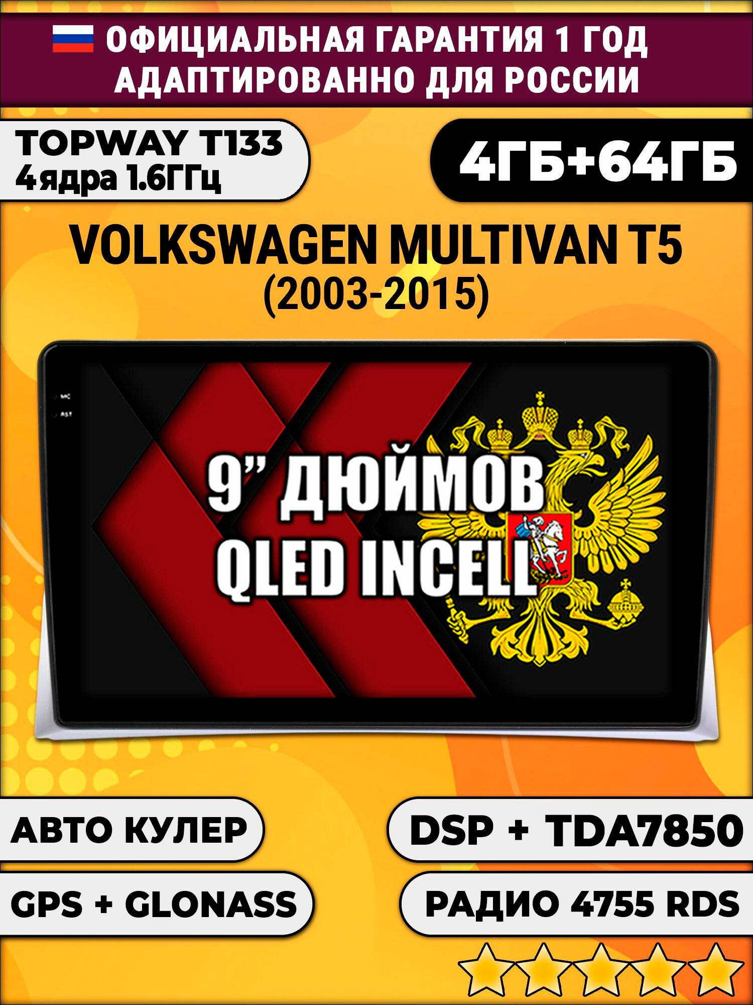4гб+64гб с DSP для VOLKSWAGEN MULTIVAN T5 (2003-2015), Android магнитола, без слота под симку, усилитель звука настоящий TDA7850