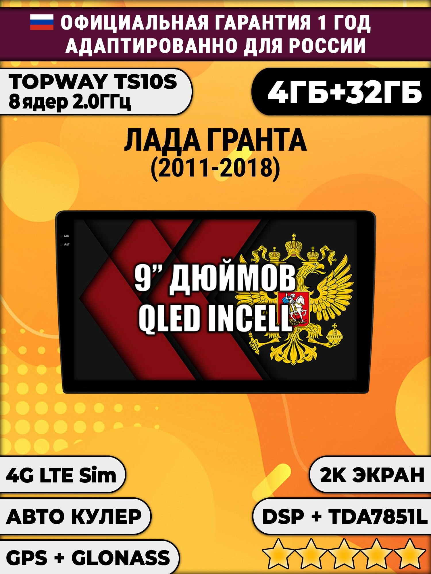 8 ядер TS105, память 4/64гб, экран 2К QLED, для LADA GRANTA гранта (2011-2018), Android магнитола