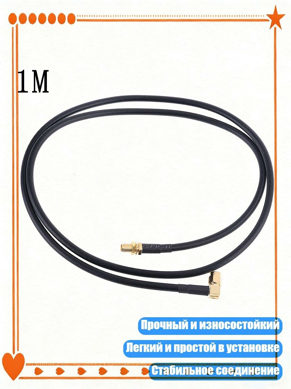 Кабель удлинитель коаксиальный SMA-M к SMA-F для рации, 1m