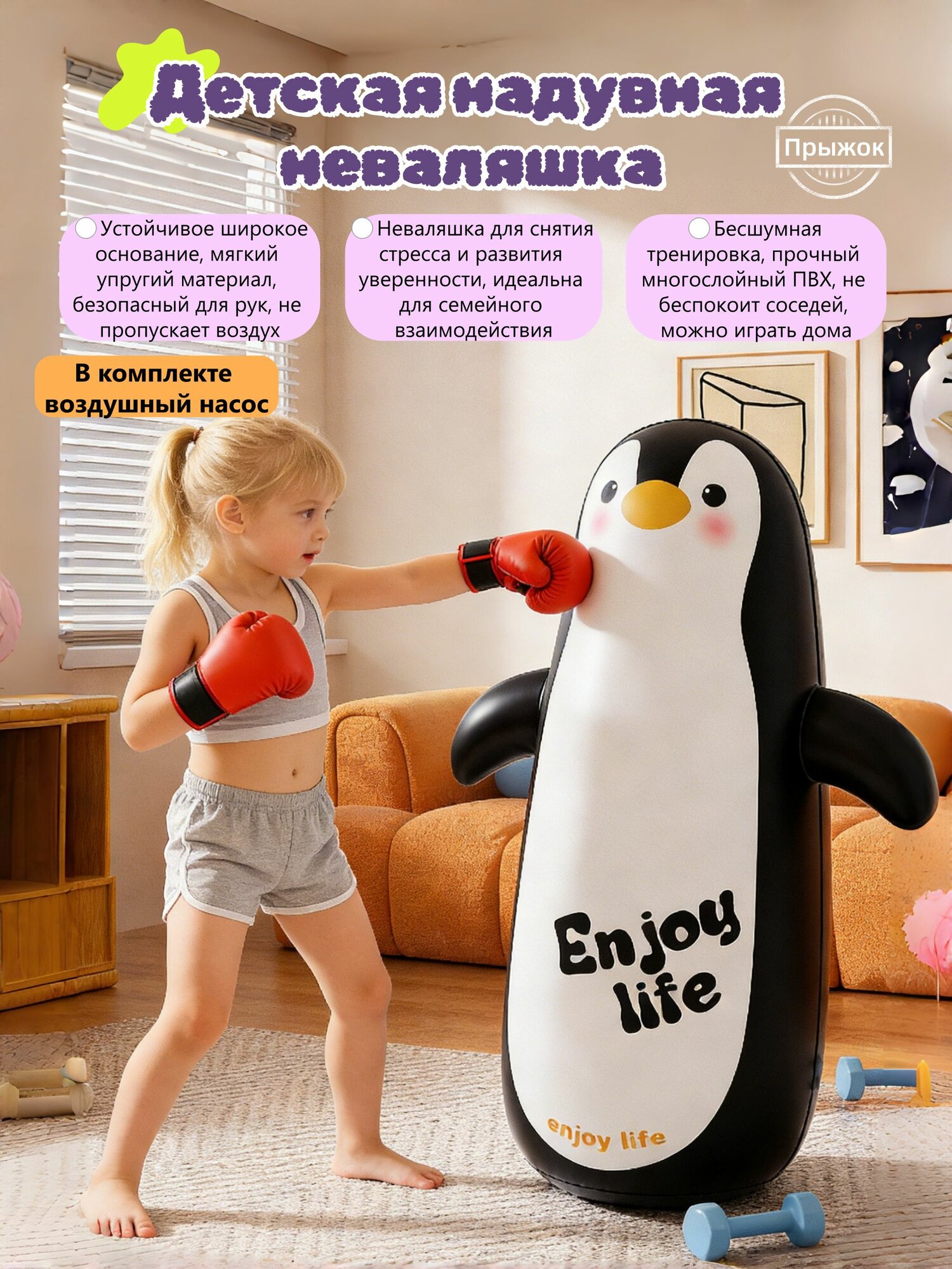 Надувная боксёрская груша-неваляшка для детей, утолщённая, с насосом, для дома и снятия стресса (1.2 м)