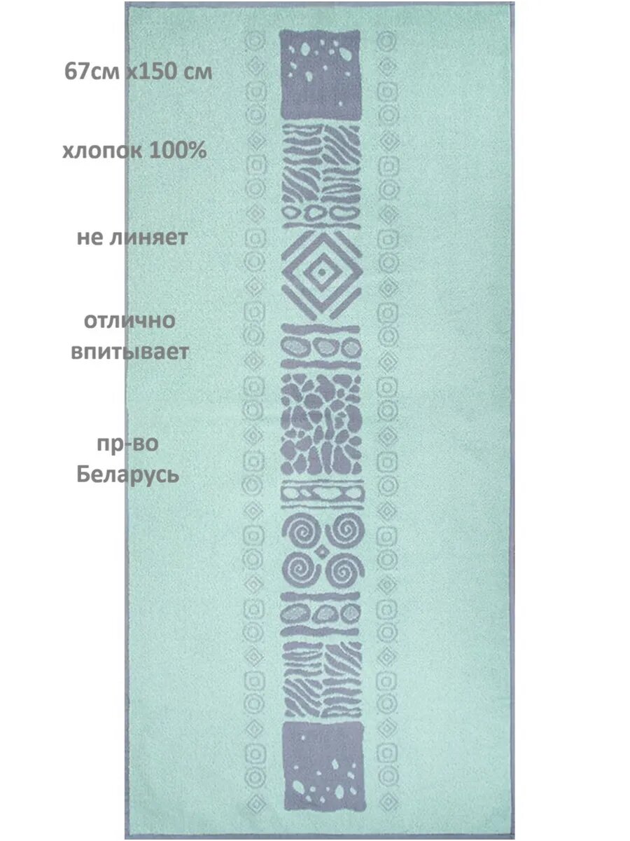 Полотенце банное "Фреска", махровое, 2-стороннее, хлопок, цвет мятный, 67x150см