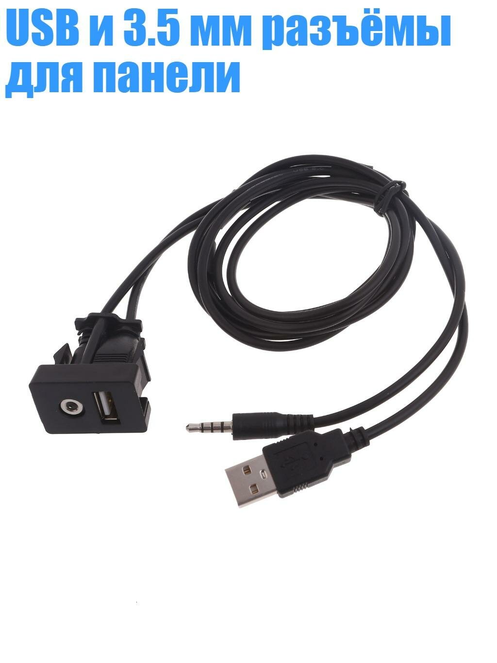 USB и 3.5 мм разъёмы для панели