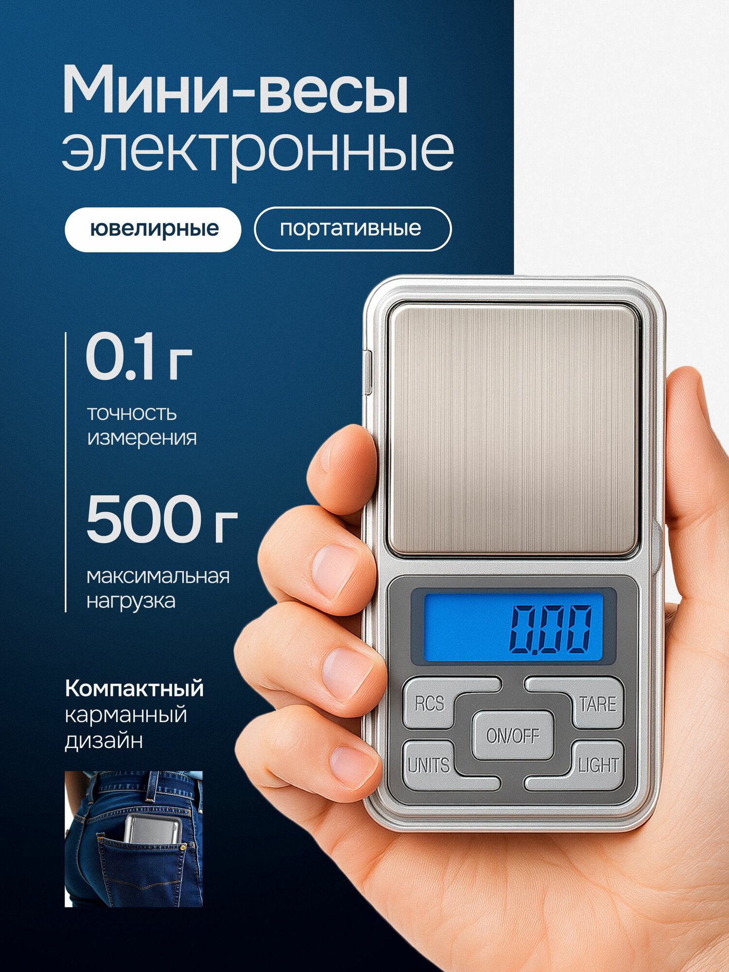 Мини-весы электронные ювелирные портативные