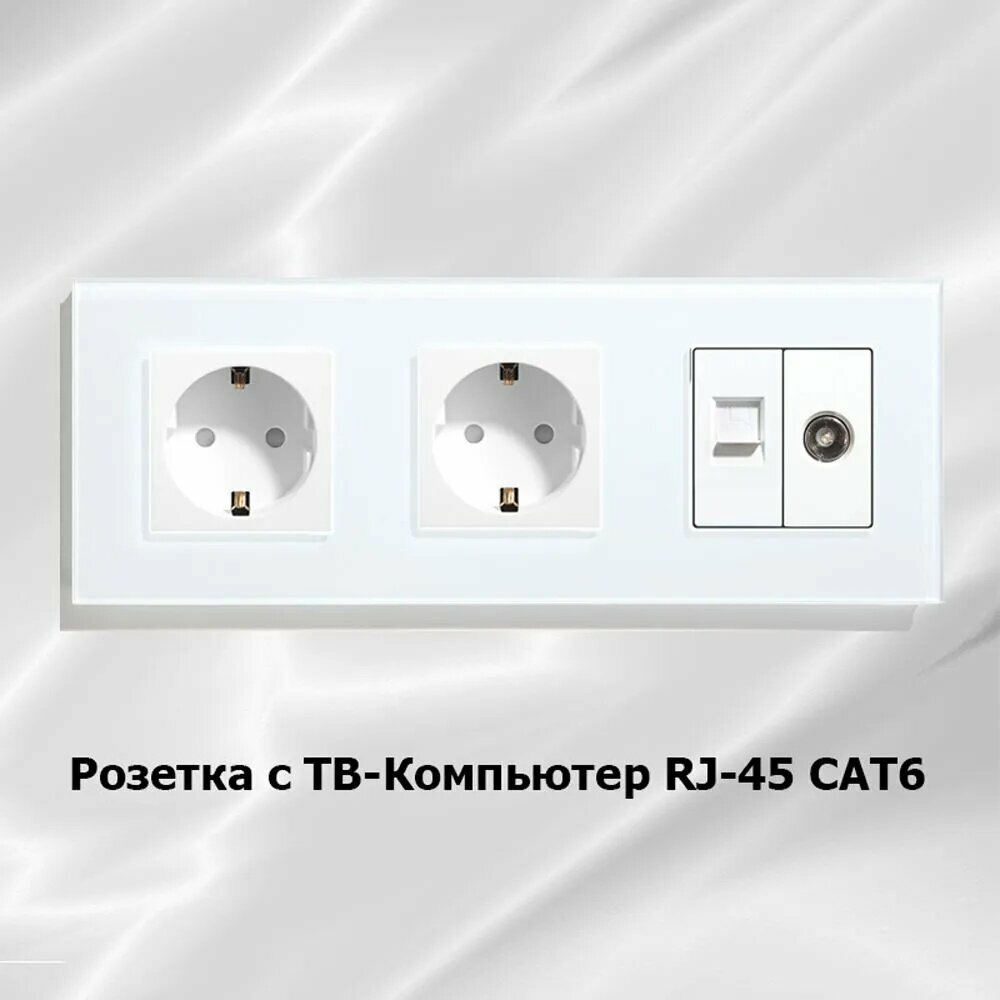 Розетка электрическая + Розетка ТВ-Компьютер RJ-45 CAT6 3 поста 220В Белый Стекло Рамка