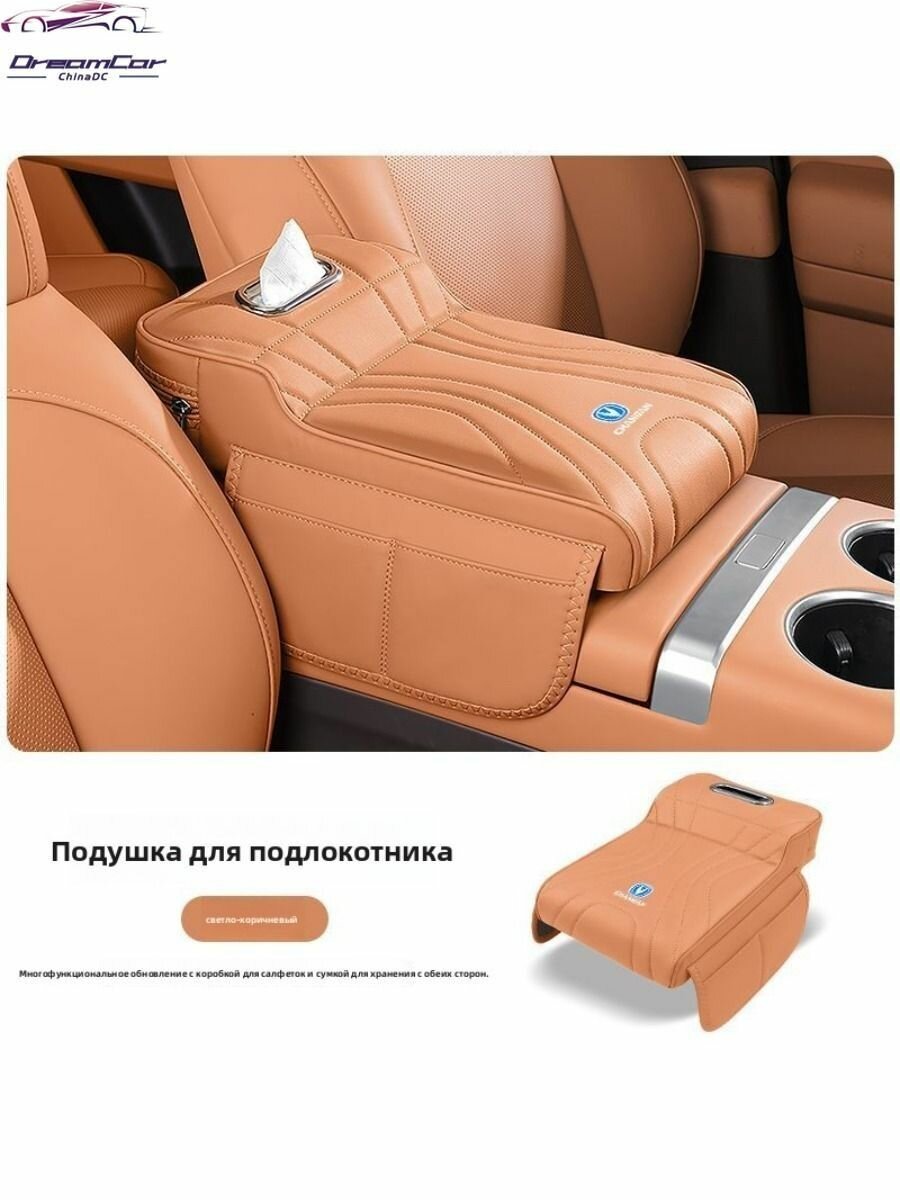 Обшивка автомобильная арт. Чехол на подлокотник, Changan CS35 PLUS CS55 PLUS CS75 PLUS CS15 PLUS UNI-K UNI-T UNI-V Alsvin eado plus Lamore benben E-Star Oshan X7 Lumin G318 Deep Blue SL03 Deep Blue S7 CS85 COUPE