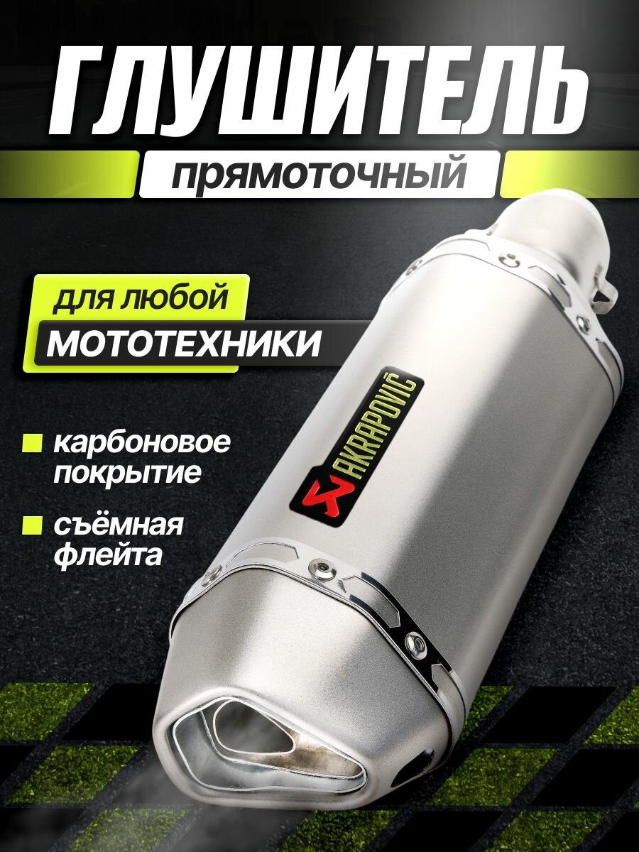 Глушитель для мототехники