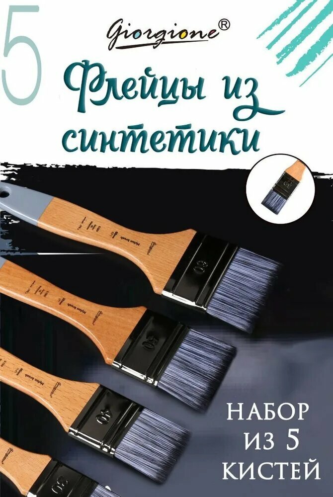 Кисть для рисования Флейц №20, 40, 5 шт.
