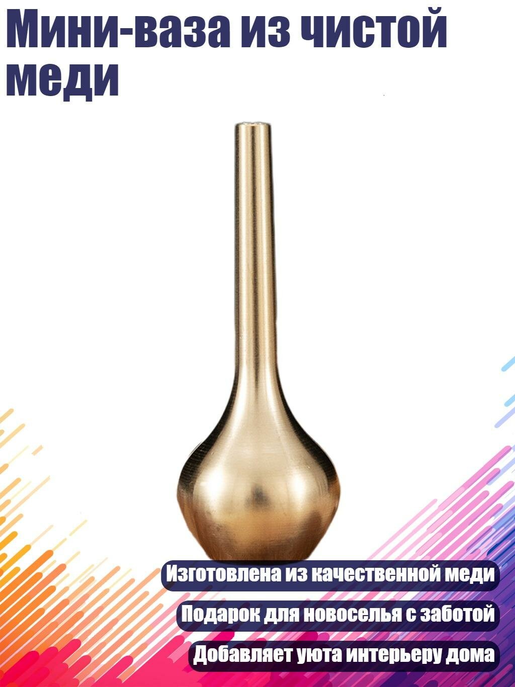 Мини-ваза из чистой меди, 2