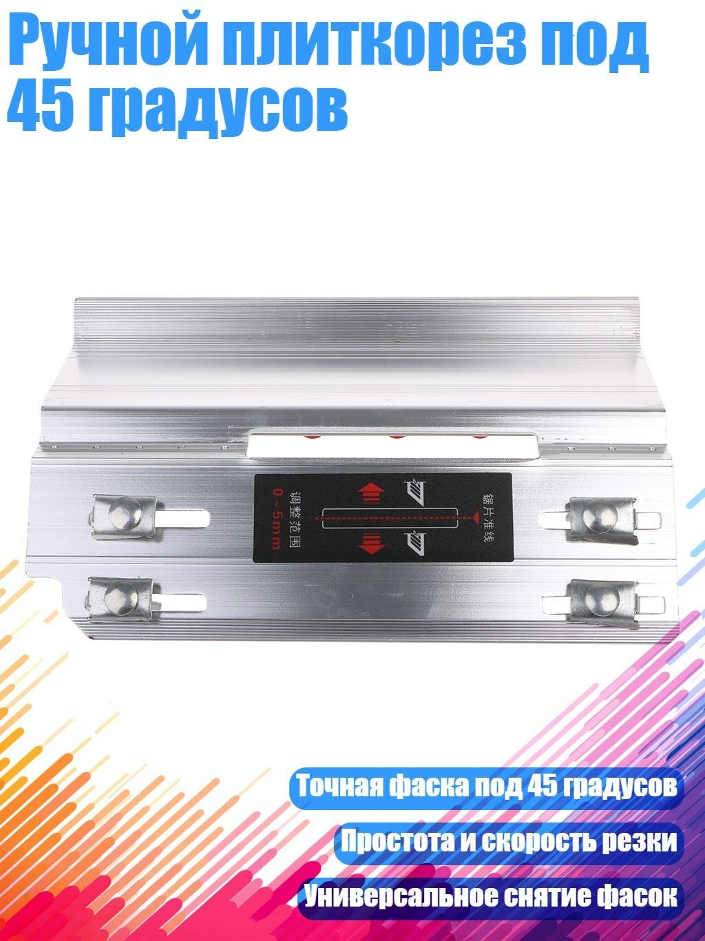 Ручной плиткорез под 45 градусов, Другое