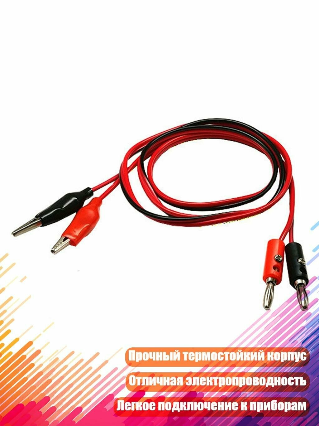 Кабель для мультиметра, 2 шт.